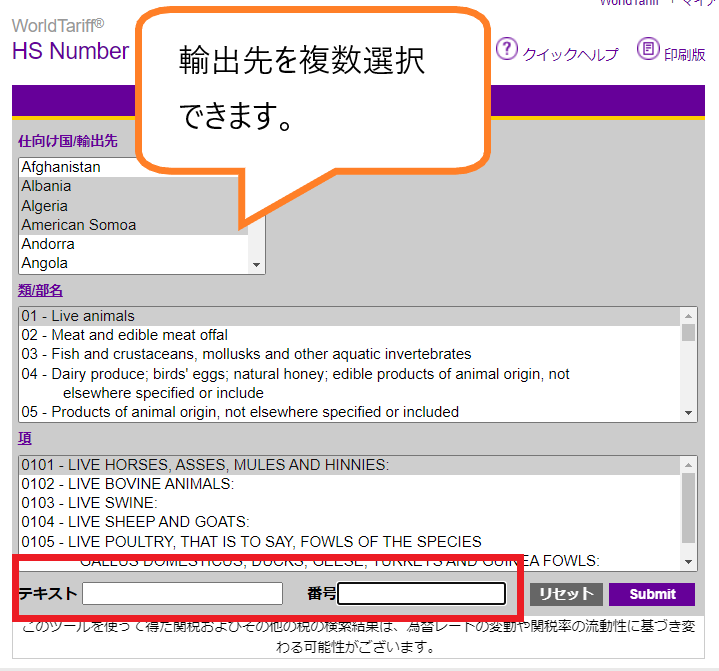 ワールドタリフ（WorldTariff）についてのご紹介